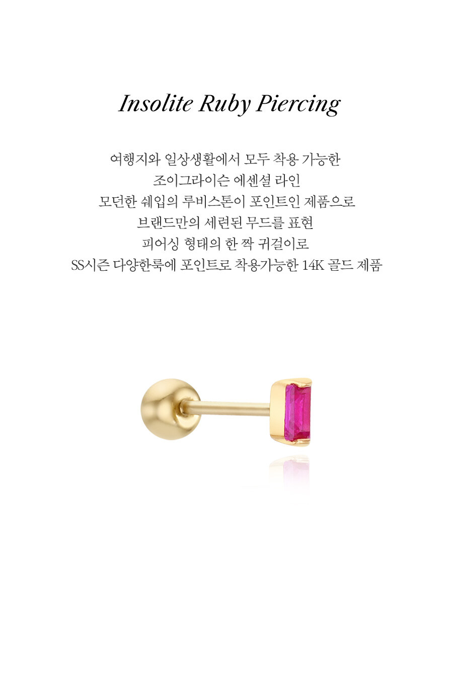 Insolite Ruby Piercing JG4SIS43 - 조이그라이슨