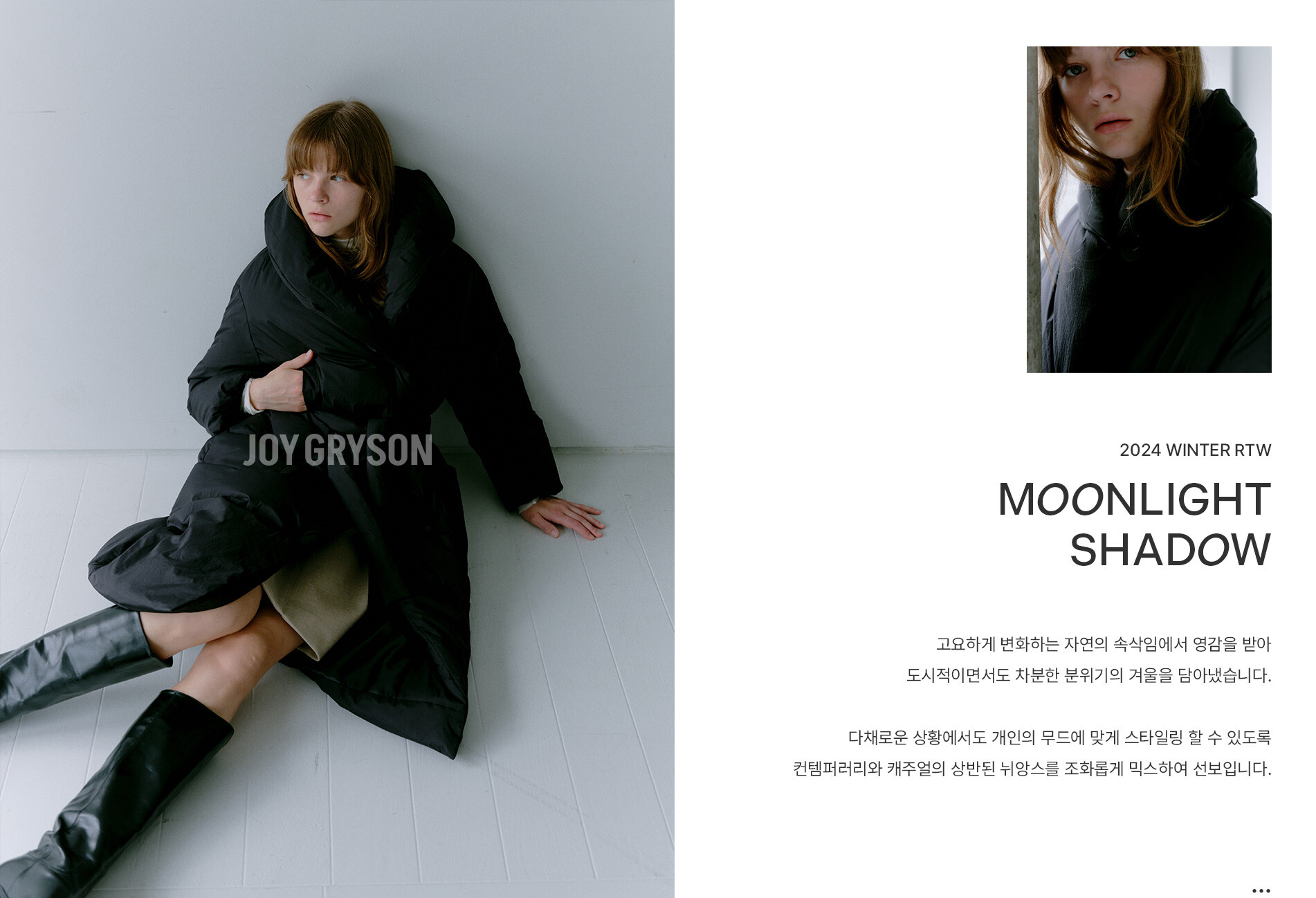 24 WINTER RTW - 조이그라이슨