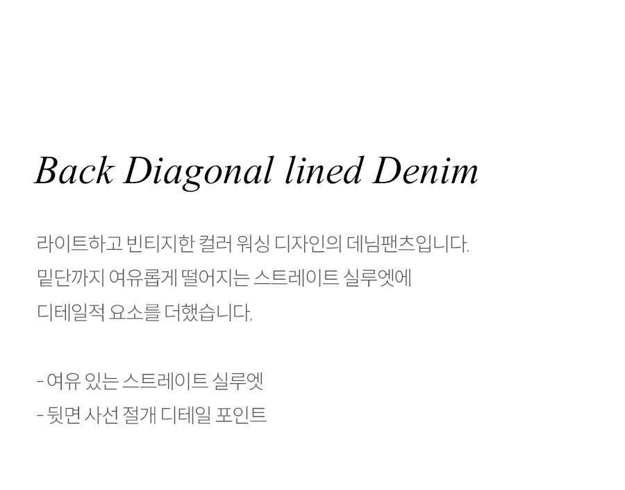루에브르(LOEUVRE) [기장선택] Back Diagonal lined Denim SJ5XL259_2color - 사이즈 ...