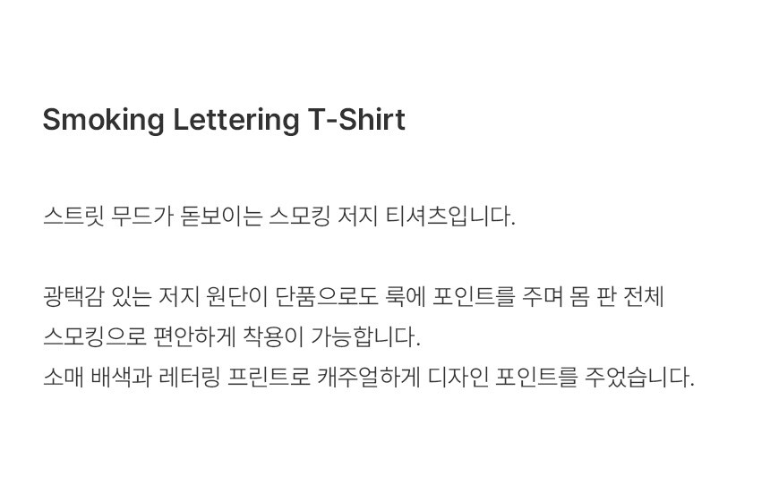 Smoking Lettering T-Shirt VW5ME615_2color - 레이브